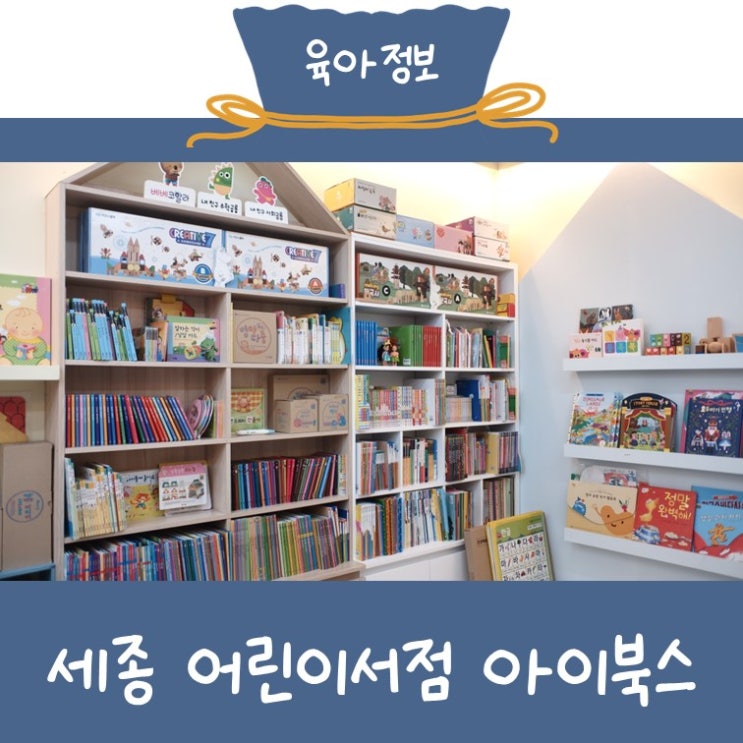 세종 어린이서점 아이북스에서 그레이트전집 내돈내산 후기 네이버 블로그