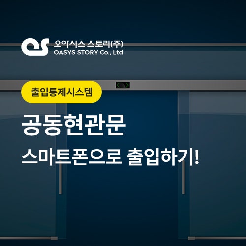 공동현관문 스마트폰으로 출입하기 네이버 블로그