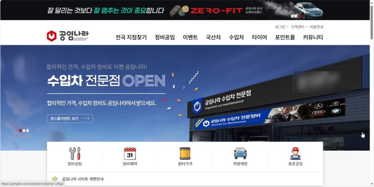 자동차와좋은사람들 공임마켓 공임나라 와 제휴를 맺었습니다 포천공임나라 수입차정비 협력점 국산차정비 고민하지 마세요