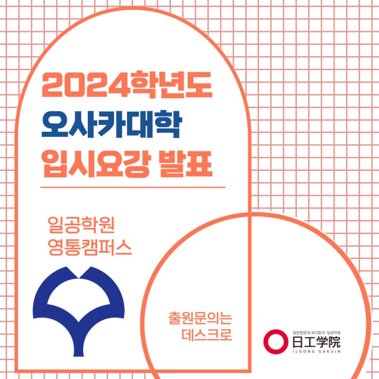 [국립] 2024학년도 오사카대학 입시요강 안내 : 네이버 블로그