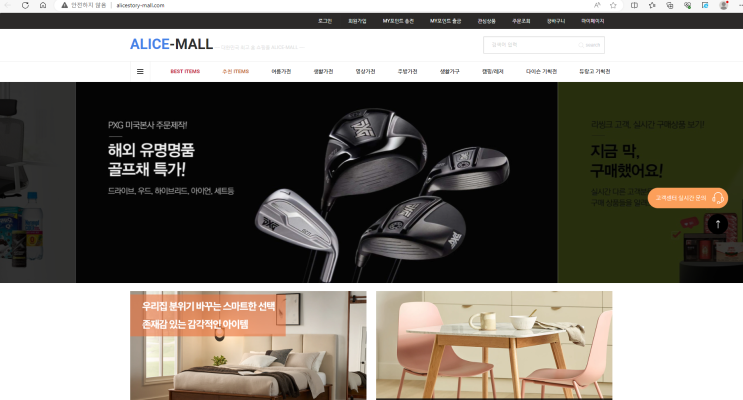 ALICE MALL 체험단 리뷰 페이백 부업 공동구매 사기 *사칭 사기 사이트* feat. 주식회사 지마켓 : 네이버 블로그