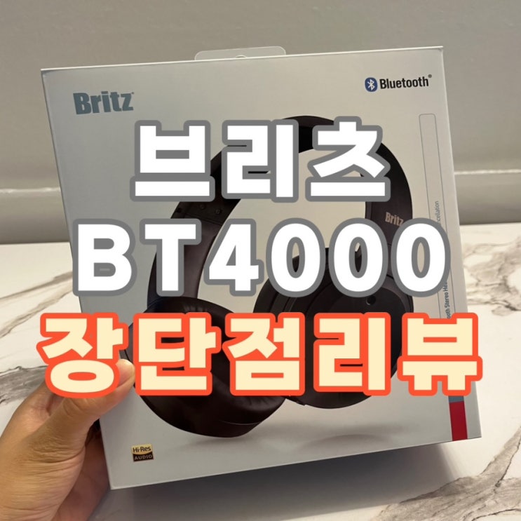 브리츠BT4000 8만원대 가성비 노이즈캔슬링 되는 헤드셋 찐후기 출퇴근용으로는 비추 : 네이버 블로그