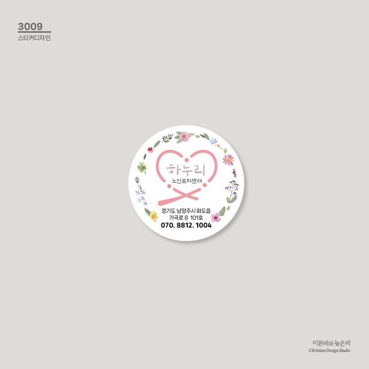 스티커디자인 하누리 노인복지센터 스티커 이른비와늦은비3009 네이버 블로그
