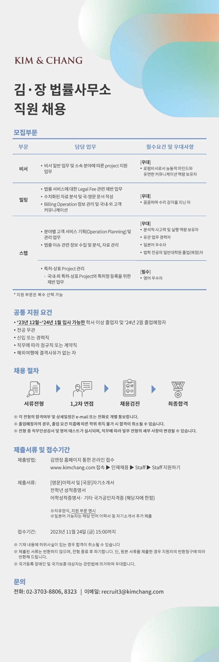 김앤장법률사무소 비서스탭빌링 11월 채용⛄️ 지원 고민한 분들 이번 채용에 지원 추천해요 네이버 블로그