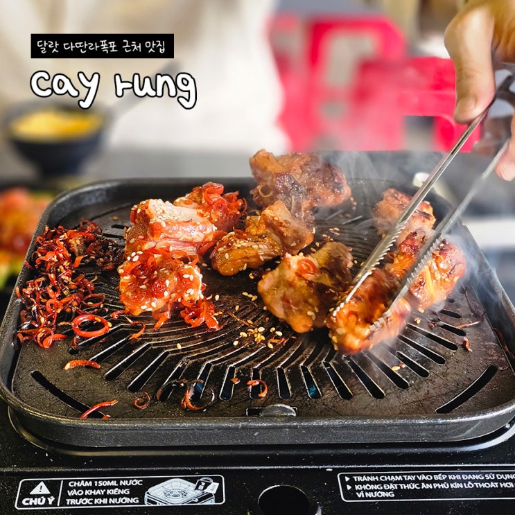 달랏 다딴라폭포 근처 맛집 'Cay Rung' : 네이버 블로그