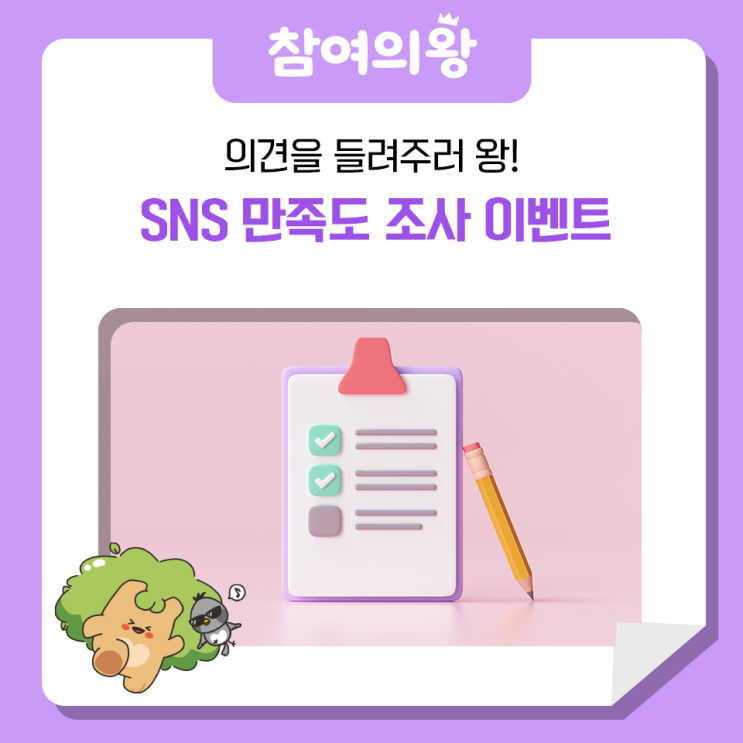 Event 의견을 들려주러 왕 의왕시 Sns 만족도 조사 이벤트 네이버 블로그