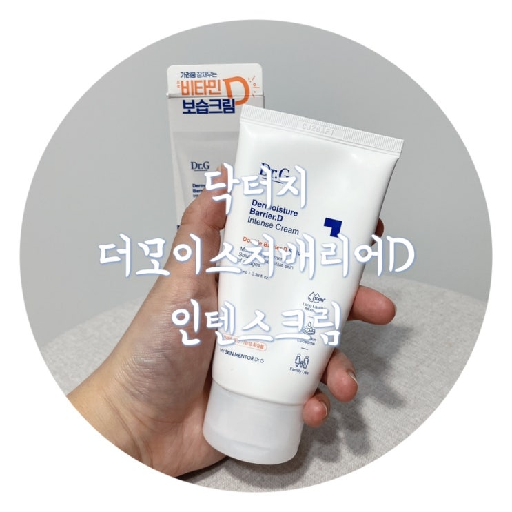 닥터지 온가족 보습크림 더모이스처 배리어d 인텐스크림 겨울철 환절기 건강한 피부관리 ️ 네이버 블로그