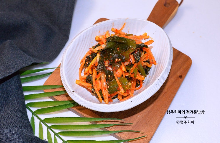 물미역 무침 물미역초무침 만드는 법 생미역무침 물미역 데치기 시간 네이버 블로그