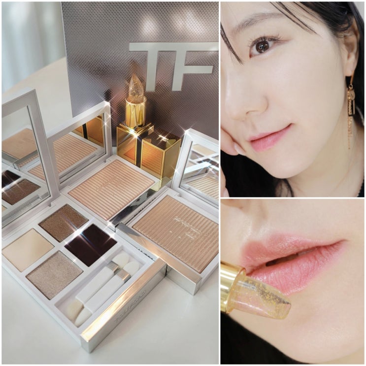 톰포드 립스틱 And 립블러시 한정판 아이섀도우 하이라이터 홀리데이 쿨톤 메이크업 추천 네이버 블로그