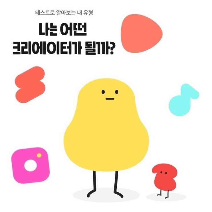 [크리에이터 필수앱] 빌리오 Billyo 크리에이터 유형테스트부터 시작해봐요! : 네이버 블로그