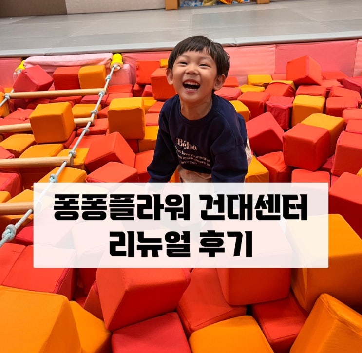 [서울 광진] 리뉴얼된 건대 퐁퐁플라워 최신 정보 및 주말 방문 팁 네이버 블로그