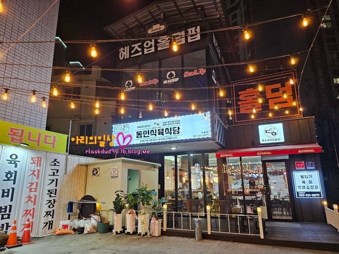 대봉동 고기집 봉산동 맛집 동인식육식당 네이버 블로그