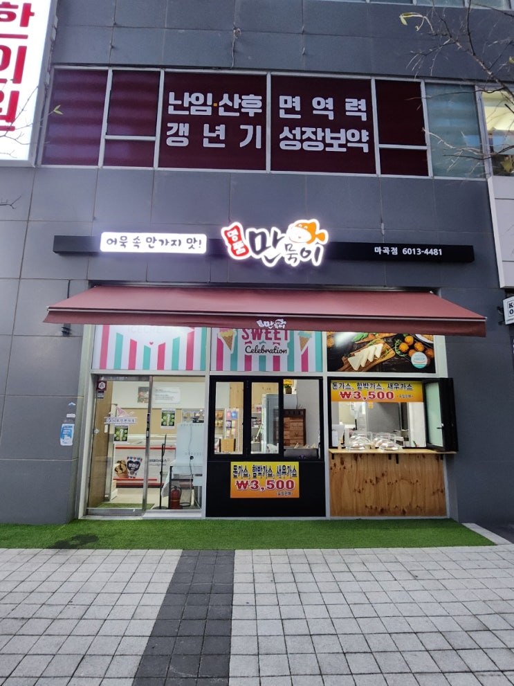 서울 강서구 마곡동 류마타워 무인 아이스크림 할인점 창업 네이버 블로그
