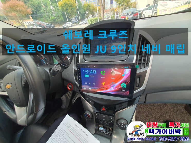 광주 크루즈 안드로이드 올인원 Ju 9인치 네비 매립 안드로이드오토 애플카플레이 당일 설치 17년 경력의 전문가