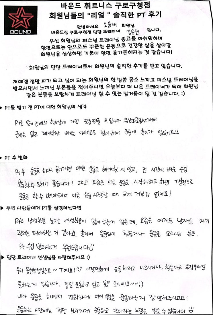 대림역 구로구청 헬스장 바운드 짐 김동원 트레이너 후기 ~ 구로구청pt 구로구청헬스장 구로역pt 대림역헬스장 대림역pt