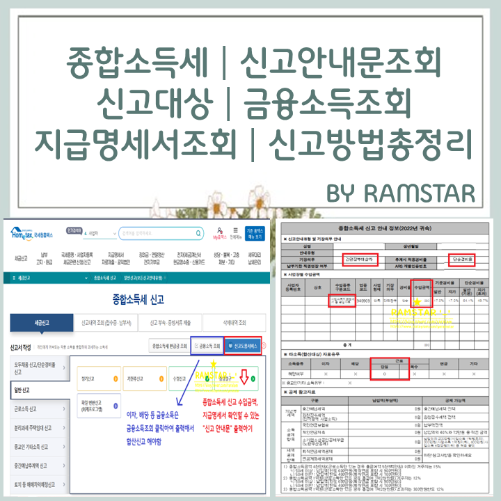 종합소득세신고 안내문조회│신고대상│금융소득조회│지급명세서조회│종합소득세환급금조회│신고방법 총정리 네이버 블로그
