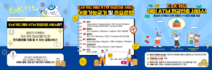동남아 여행 준비물, 방콕 Exk카드 금융결제원 이벤트 중 .ᐟ : 네이버 블로그