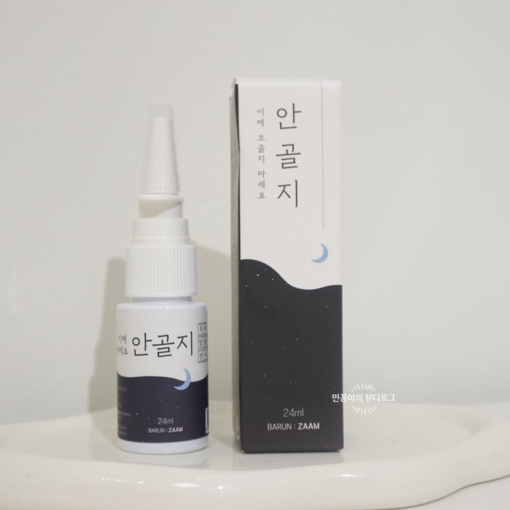 코골이 고치는법 안골지 올리브영 코골이 스프레이 추천 잘때 코막힘 방지 완화 네이버 블로그