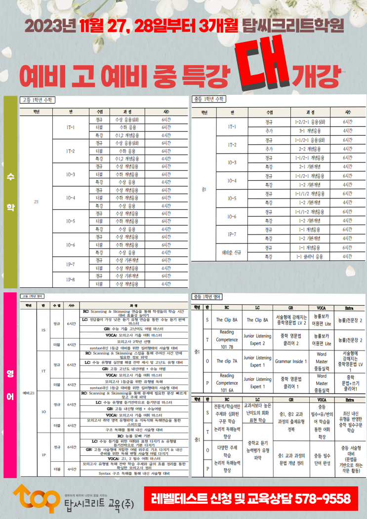 불당동수학학원 불당동영어학원 불당동국어학원 천안수학학원 천안영어학원 천안국어학원 탑씨크리트학원 2023년 예비고1