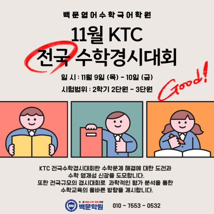 Ktc 전국수학경시대회 백문학원 친구들 수상을 축하합니다 네이버 블로그