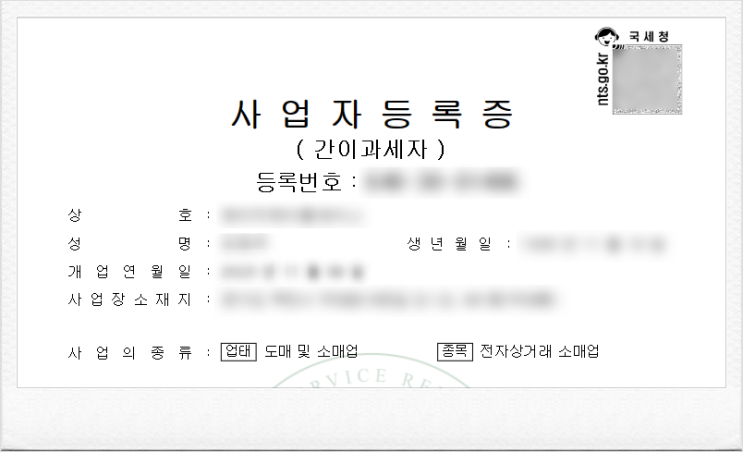 개인 사업자 Step 1 간단하게 신청하는 홈택스 사업자 등록 과정 네이버 블로그
