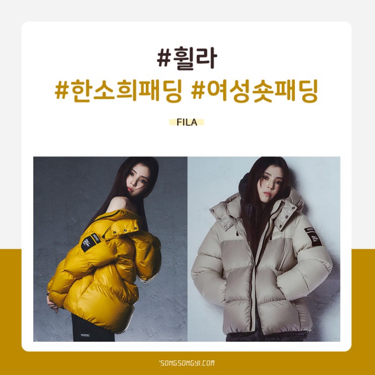커플패딩 추천 휠라 한소희 여성 패딩 립스탑 블럭다운 숏패딩 네이버 블로그