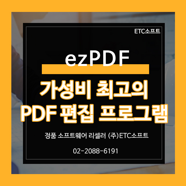 (ezPDF) 아크로뱃 대체 가성비 최고 PDF편집 프로그램 : 네이버 블로그