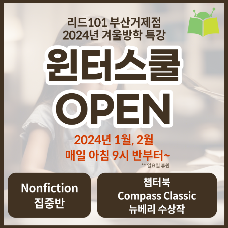 사직동 초등 영어 리드101 겨울 방학 특강 윈터 스쿨 오픈 네이버 블로그