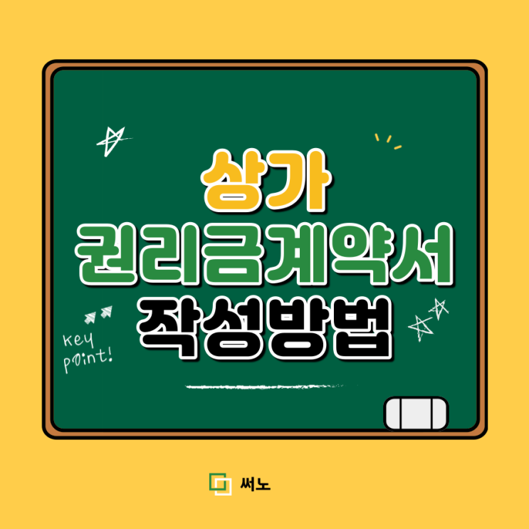 상가 권리금 계약서 작성 방법 및 양식 네이버 블로그