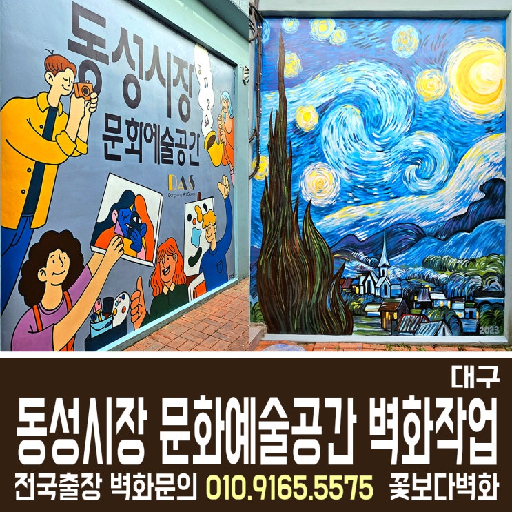 대구 동성시장 문화예술공간에 멋진 포토존 벽화를 그리고 왔어요 전통시장살리기 벽화제작 네이버 블로그