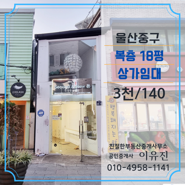 울산 중구 성남동 상권 내 작지만 유용한 복층상가 임대 네이버 블로그