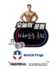중곡동 헬스장 중곡역 헬스장 머슬킹 휘트니스 운동 초보자 하체를 위한 추천 루틴 칼로리 소모 끝판 루틴
