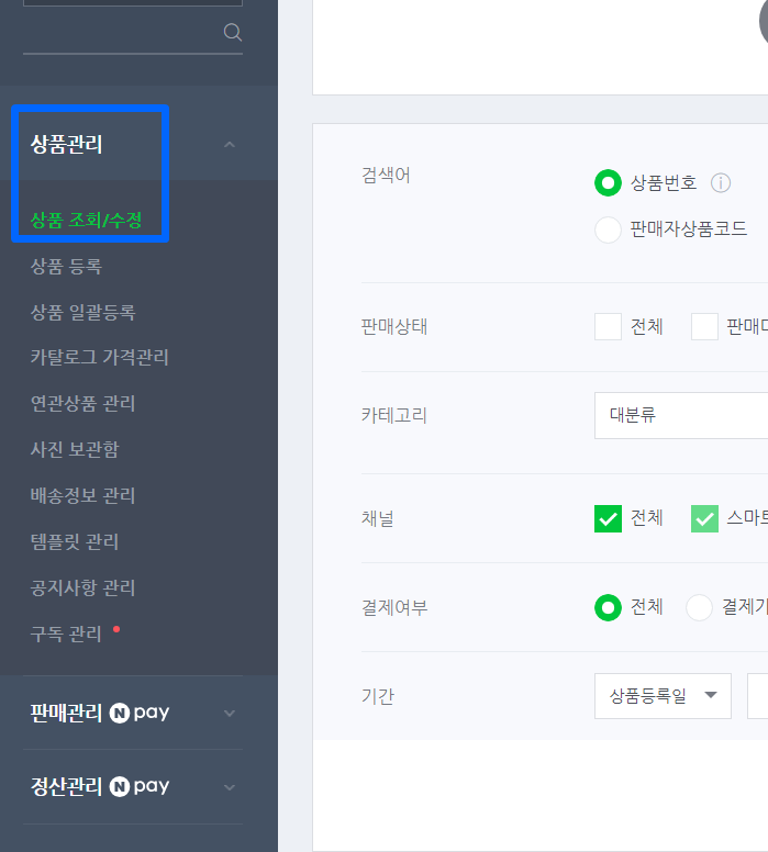 스마트스토어 And 쿠팡윙 폐업 정리하기 ① 물건 삭제 사업자등록 통신판매업 폐업 신청 네이버 블로그