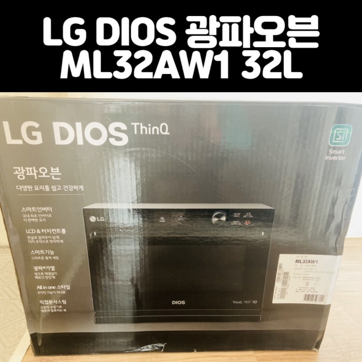 LG DIOS 광파오븐 ML32AW1 32L 2년 사용 찐후기 : 네이버 블로그