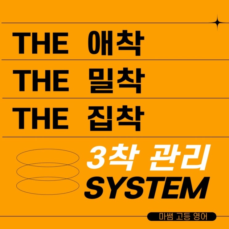 수능 내신 1등급 마스터 마쌤 고등 영어 내신 대비 7단계 백마고등영어 일산고등영어 네이버 블로그