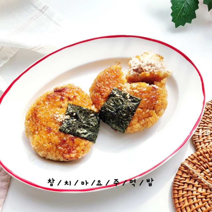 구운 주먹밥 만들기 참치주먹밥 레시피 참치마요 주먹밥 만들기 캠핑 점심메뉴 : 네이버 블로그