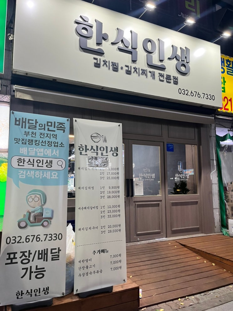 부천신중동 맛집 한식인생 김치반고기반 엄마생각나는 김치찜 부천김치찌개맛집 네이버 블로그