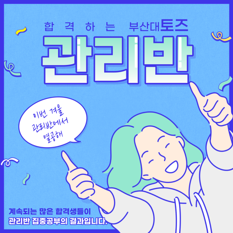 합격하는 관리반 전용 부산대 독서실 윈터스쿨 모집 네이버 블로그