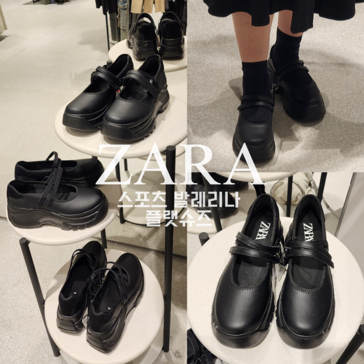 여의도 ifc몰점 ZARA 자라 매장 방문 스포츠 발레리나 플랫슈즈 착용 후기 : 네이버 블로그