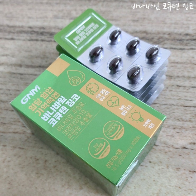 GNM코큐텐 바나바잎추출물 코엔자임Q10 코큐텐 추천 : 네이버 블로그