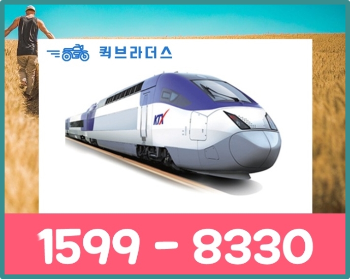 ktx화물택배 어떻게 신청 하는지 알아봤어요~^^ : 네이버 블로그