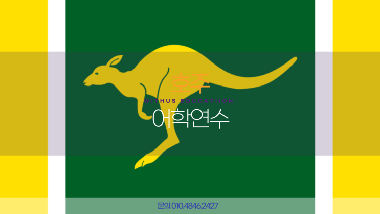 시드니 어학연수 호주 유학 비용 ILSC 그리니치 어학원 : 네이버 블로그