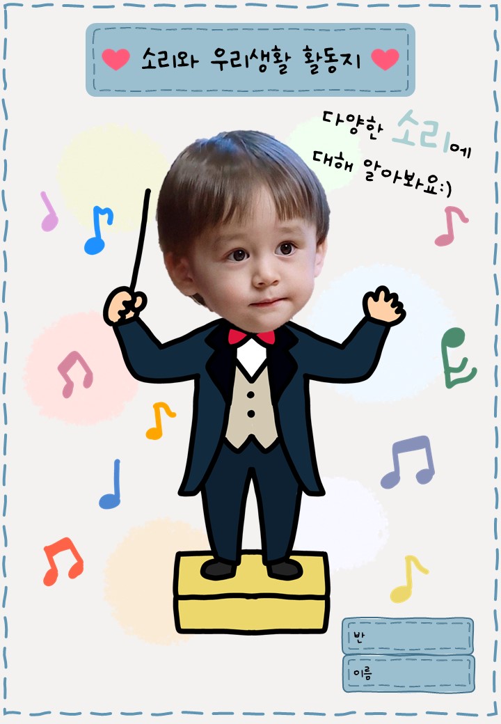 윤이쌔미 프로젝트 수업소리와 우리생활 프로젝트환경과 생활 소리와 우리생활 활동지이야기나누기 자료부터 퀴즈까지 네이버 블로그