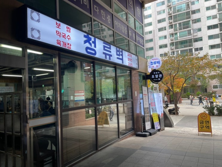 강남역 점심 추천 줄서는 맛집 청류벽 방문기들기름막국수 감자전 맛집 네이버 블로그