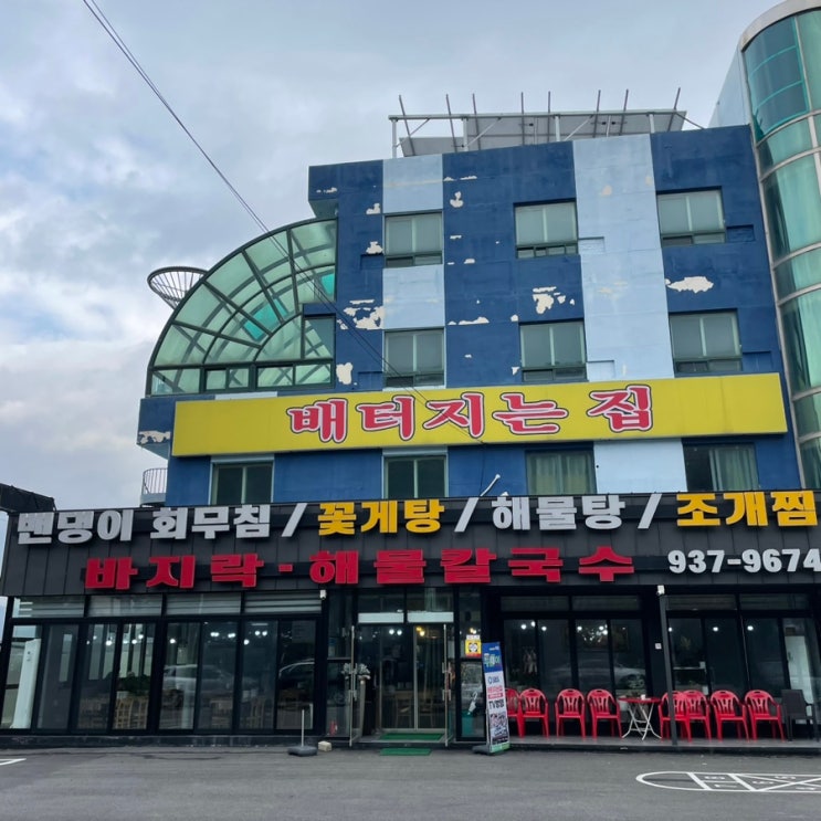 인천맛집 인천 강화도 동막해수욕장 칼국수 맛집 추천 배터지는집 동막손칼국수명가 네이버 블로그