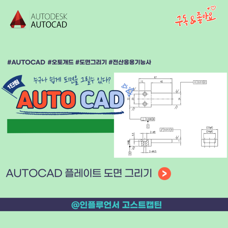 오토캐드autocad 전산응용기계제도 기능사 산업기사 기사 플레이트 도면 그리기 5동영상포함 네이버 블로그