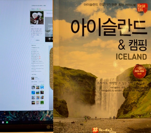 [북유럽 여행] 해시태그 아이슬란드 & 캠핑 (Iceland), 조대현 지음 : 네이버 블로그