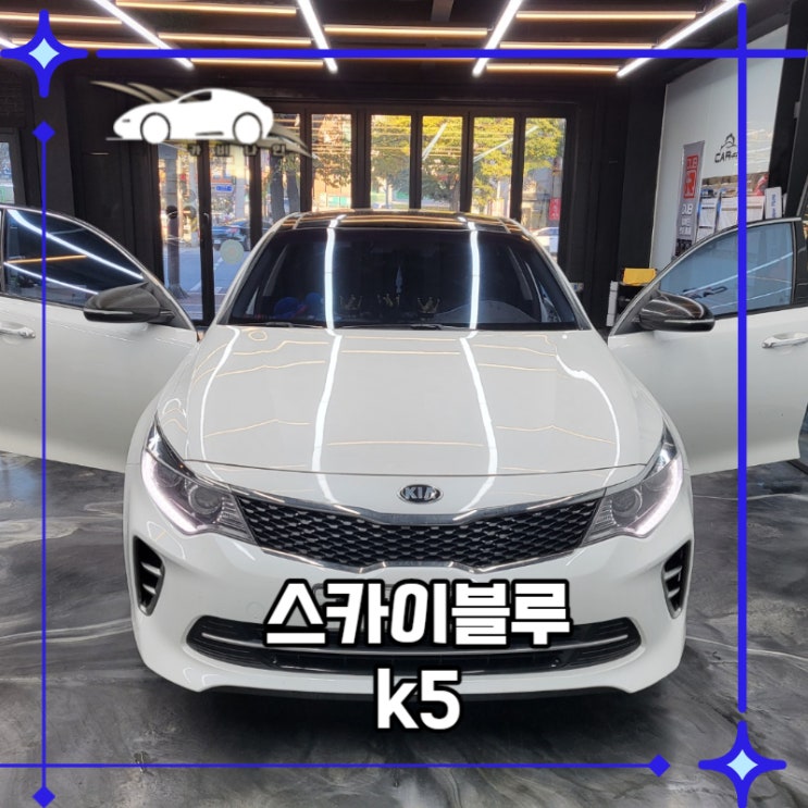청주썬팅재시공 K5 스카이블루 / 모닝 존슨R DUB IR CE : 네이버 블로그