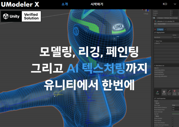 Unity엔진에서 바로 3D 게임 모델링을! 무료 모델링 툴 UModeler X 소개와 장단점 : 네이버 블로그