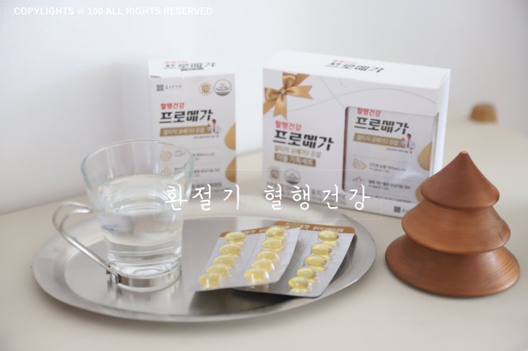 환절기 혈행건강 프로메가 알티지 오메가3 듀얼로 챙겨봐요 네이버 블로그